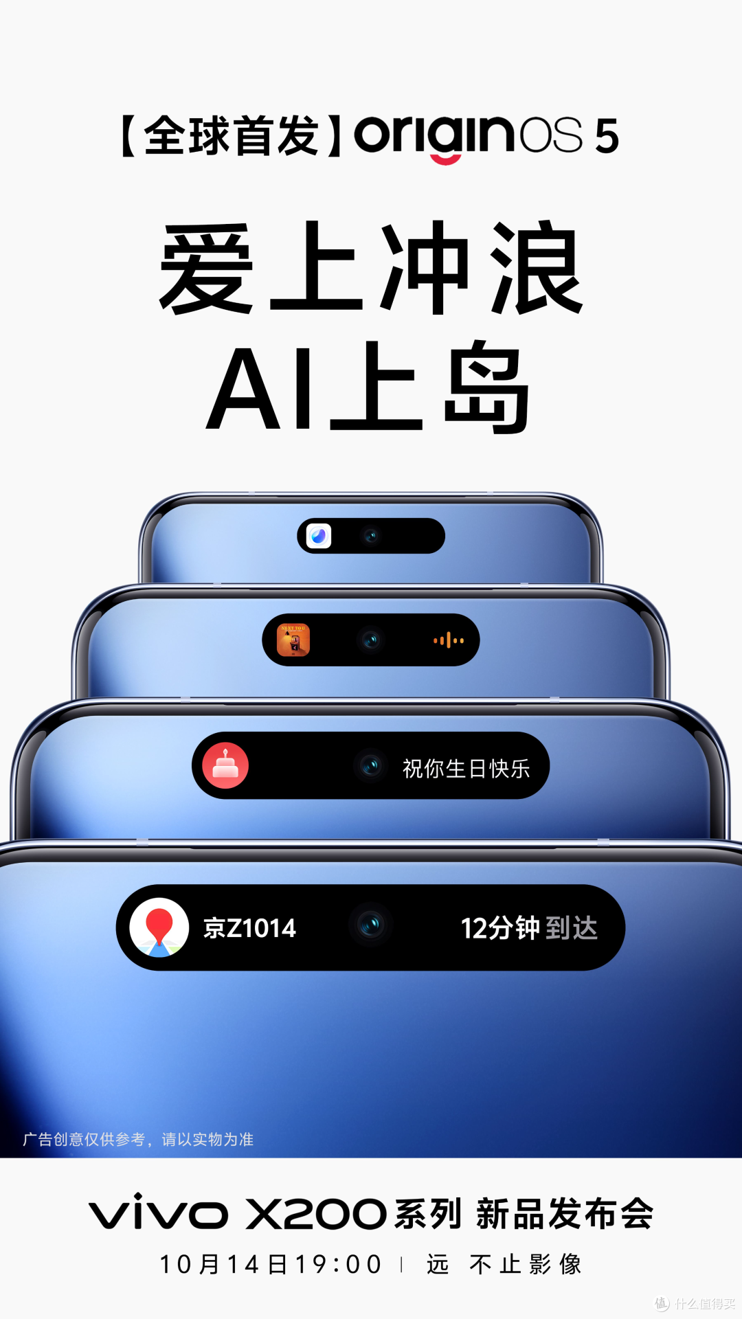 全球首发OriginOS 5，vivo X200系列惊艳预热获关注_手机_什么值得买