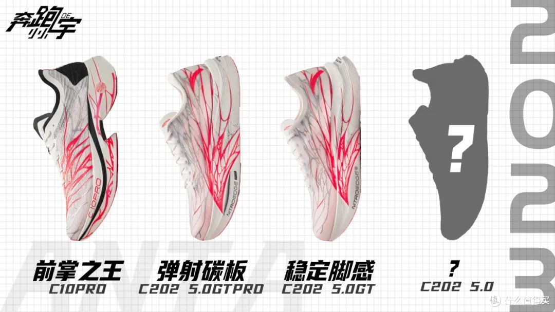 矩阵短板｜C202 6.0 VS C202 5.0_跑鞋_什么值得买