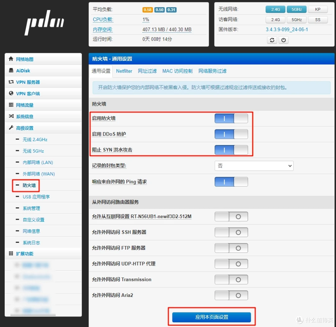 梅林、Padavan 和 OpenWRT 设置 IPv6 防火墙并开放指定端口_路由器_什么值得买