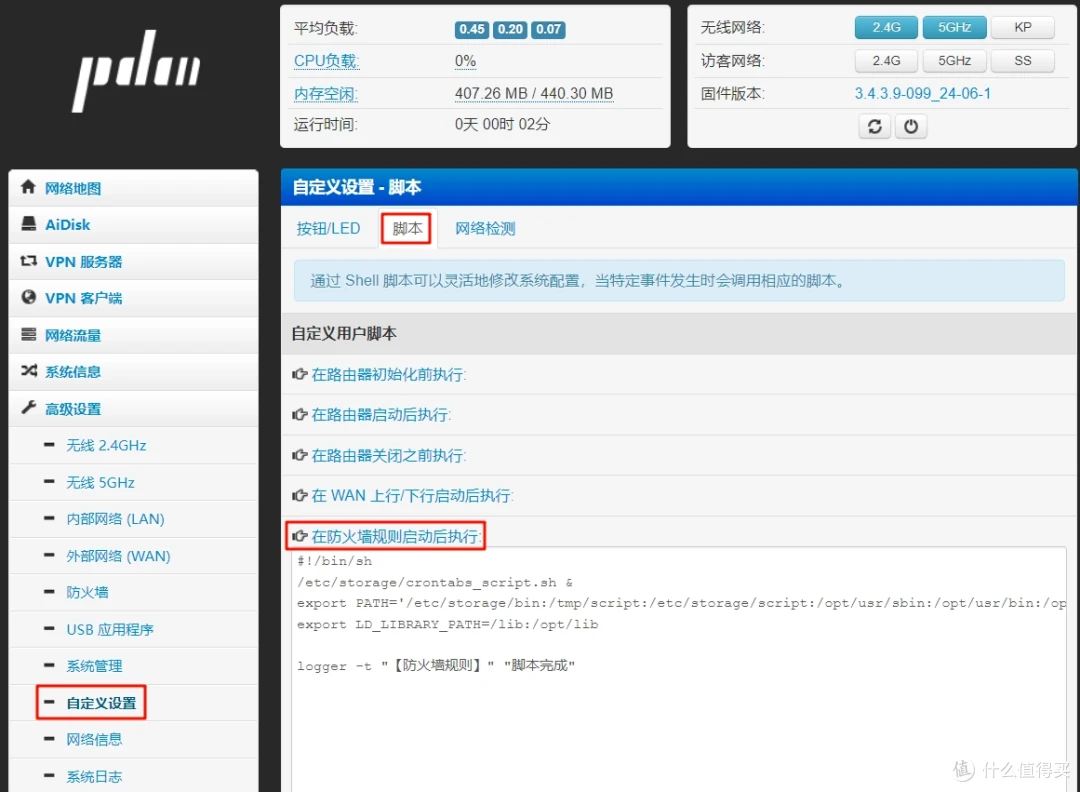 梅林、Padavan 和 OpenWRT 设置 IPv6 防火墙并开放指定端口_路由器_什么值得买