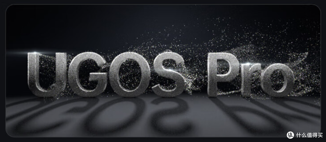 八点体验，谈谈现在的绿联UGOS Pro系统变化【附：Docker还能这么玩】_网络存储_什么值得买