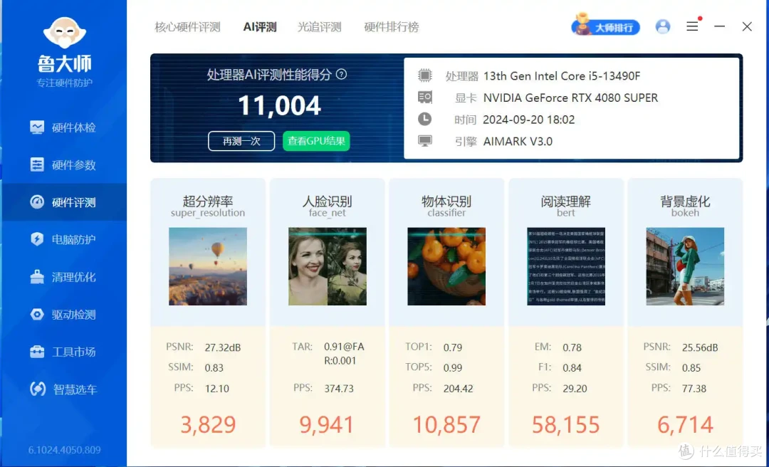 低U高显是否合理？游戏生产力面面评｜13490F+4080S性能测试_CPU_什么值得买