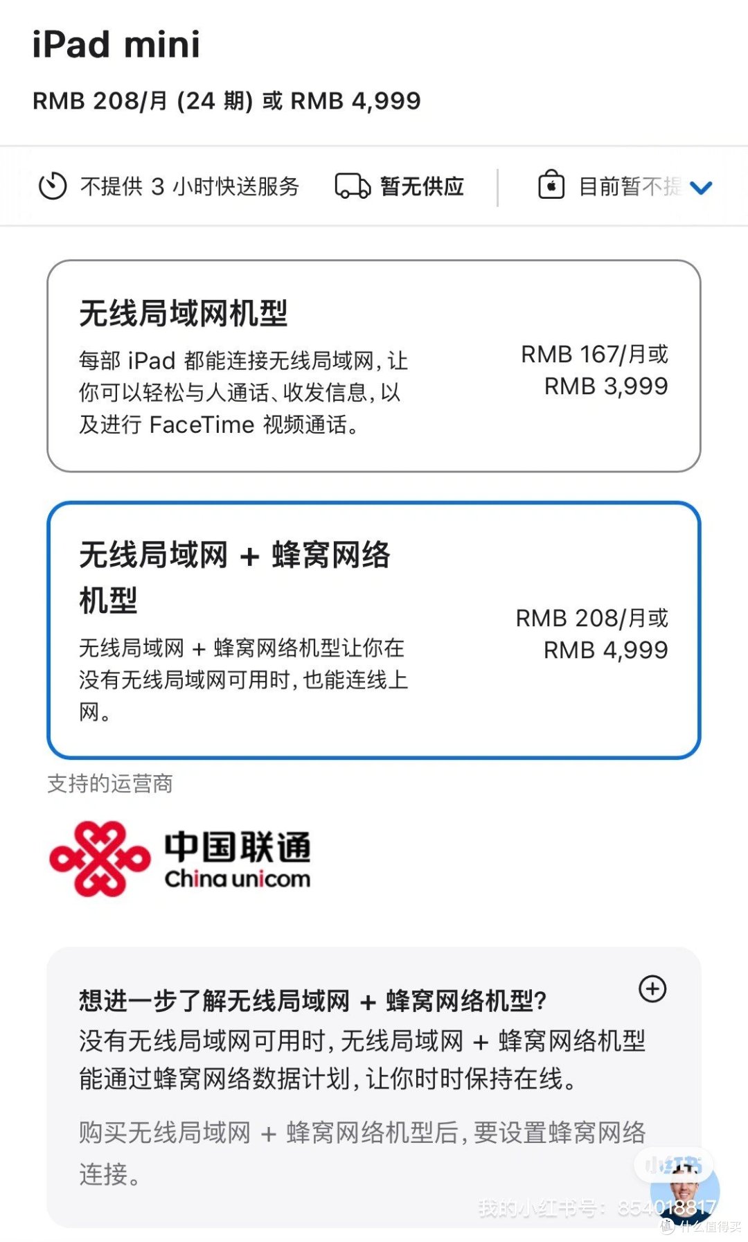 ipad mini （A17pro） 蜂窝版只支持联通 eSIM_平板电脑_什么值得买