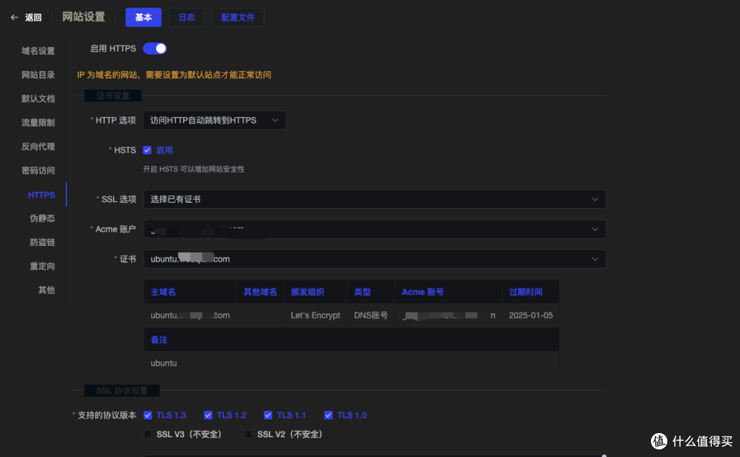 fnos + 1panel 使用 https 对外安全的访问迅雷_网络存储_什么值得买