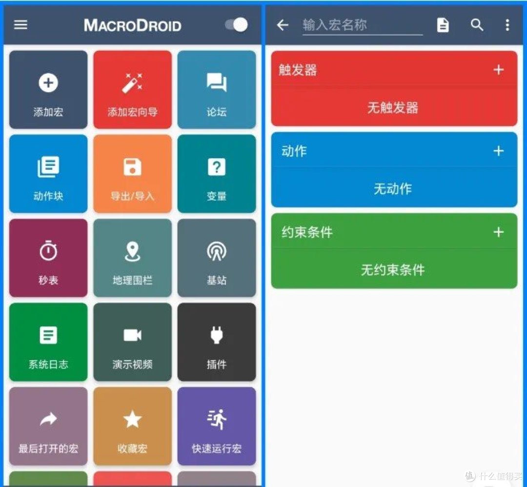 MacroDroid怎么用？轻松打造个性化自动化流程，告别重复劳动？_手机软件_什么值得买