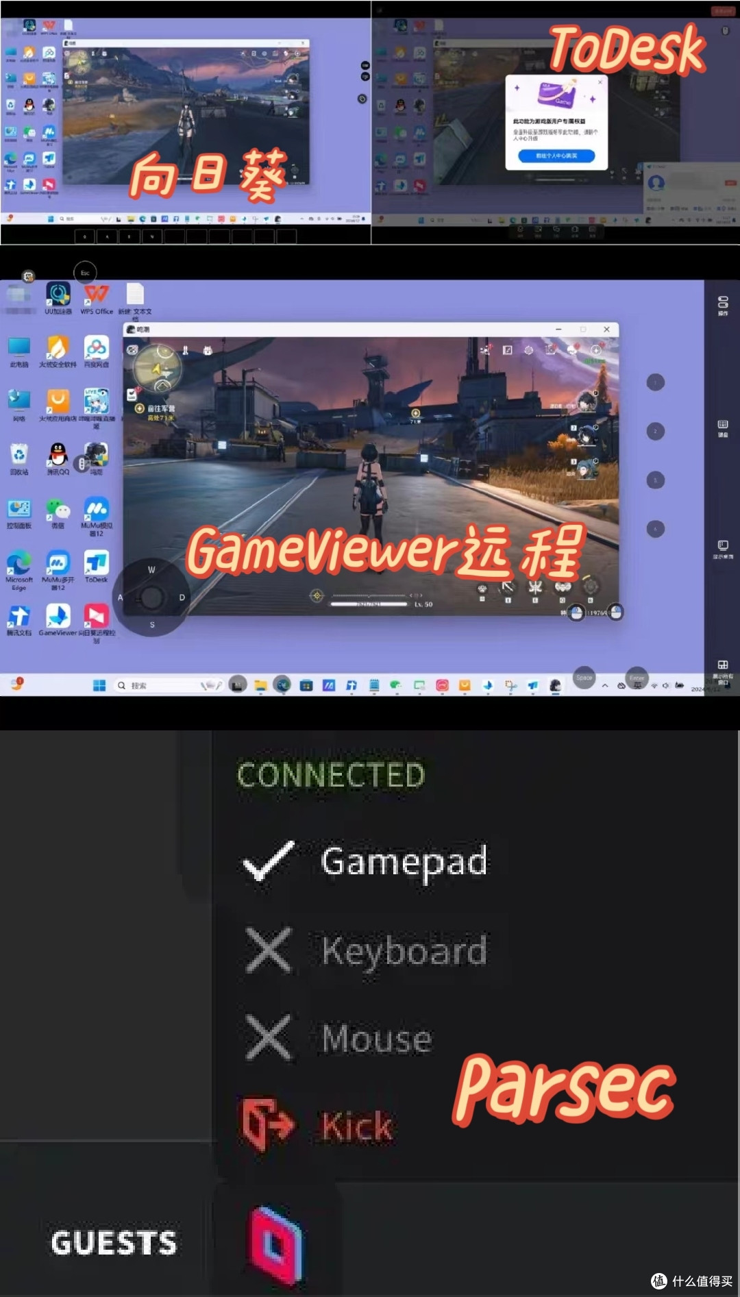 四款远程软件横评对比：GameViewer远程、ToDesk、向日葵、Parsec_办公软件_什么值得买