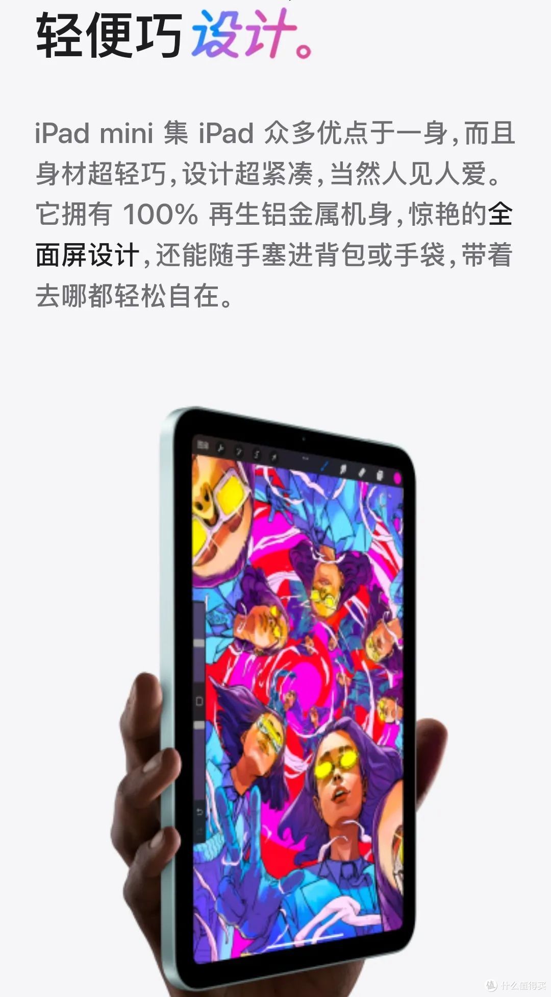 一文汇总，苹果iPad Mini7 LCD屏幕小平板电脑性能参数一览丨哪个好_平板电脑_什么值得买