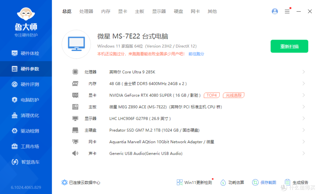 轻松驾驭英特尔U9 285K，微星MEG Z890 ACE全网首发测评_主板_什么值得买