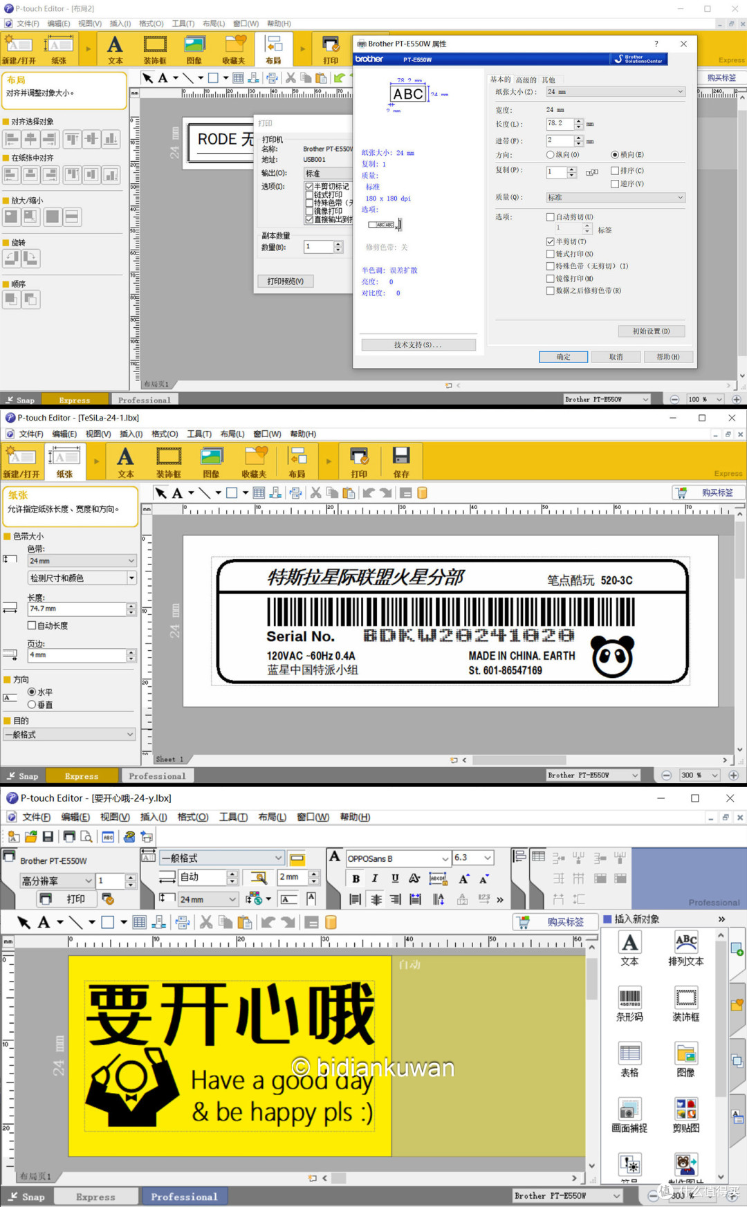 如何选择专业标签机？用过兄弟PT-E550W标签机之后，说说我的感受_打印机_什么值得买