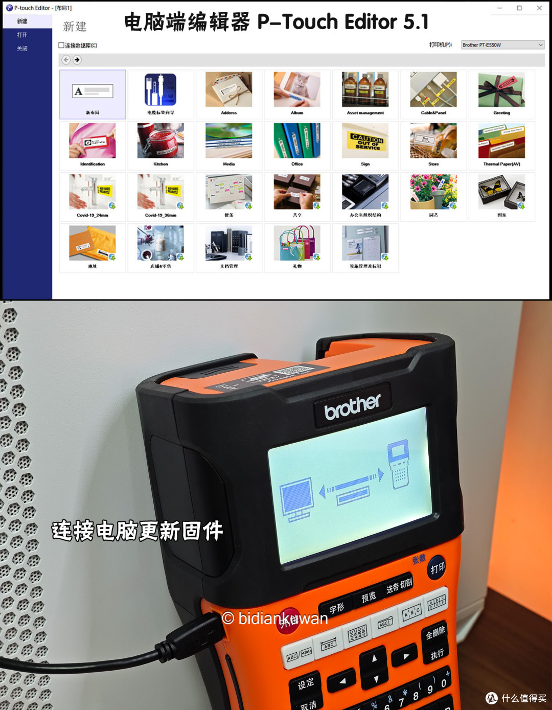 如何选择专业标签机？用过兄弟PT-E550W标签机之后，说说我的感受_打印机_什么值得买