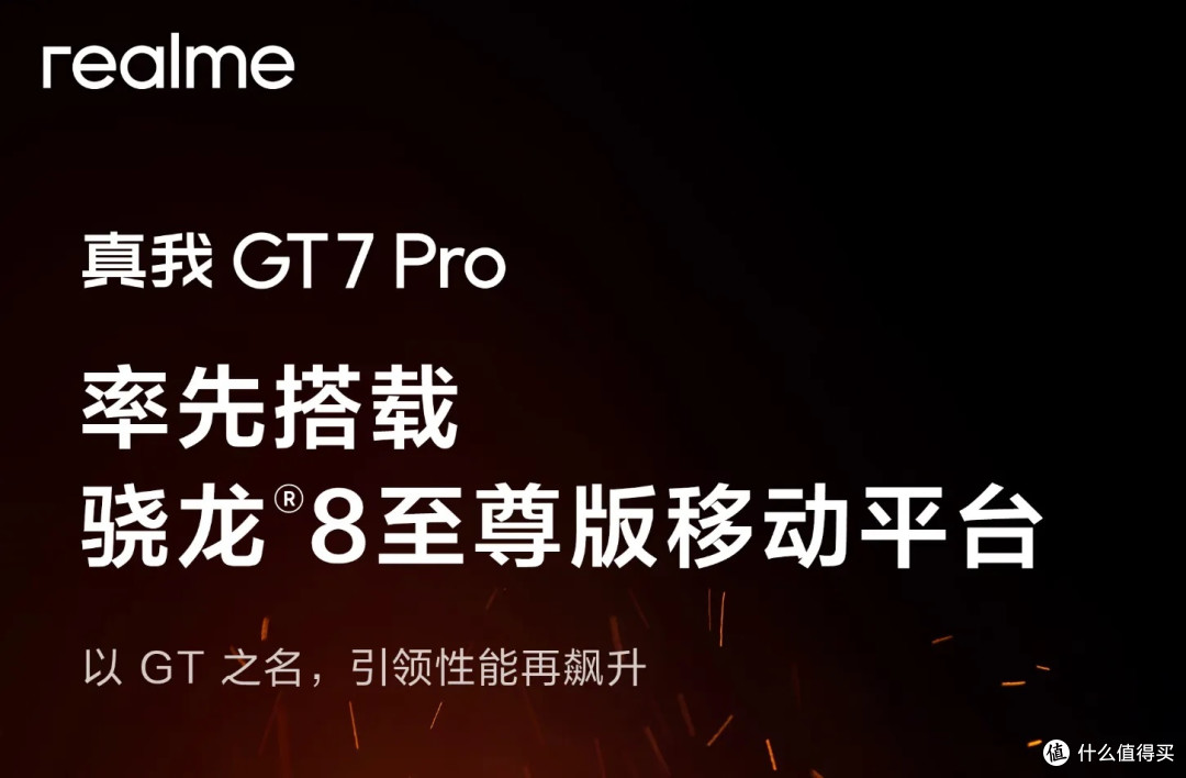 6500mAh大电池+120W快充兼得 真我GT7Pro打造今年最强性价比_安卓手机_什么值得买