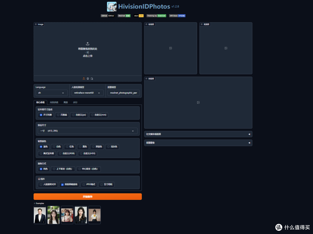 【飞牛OS】fnOS + Docker：打造AI证件照神器HivisionIDPhotos_NAS存储_什么值得买