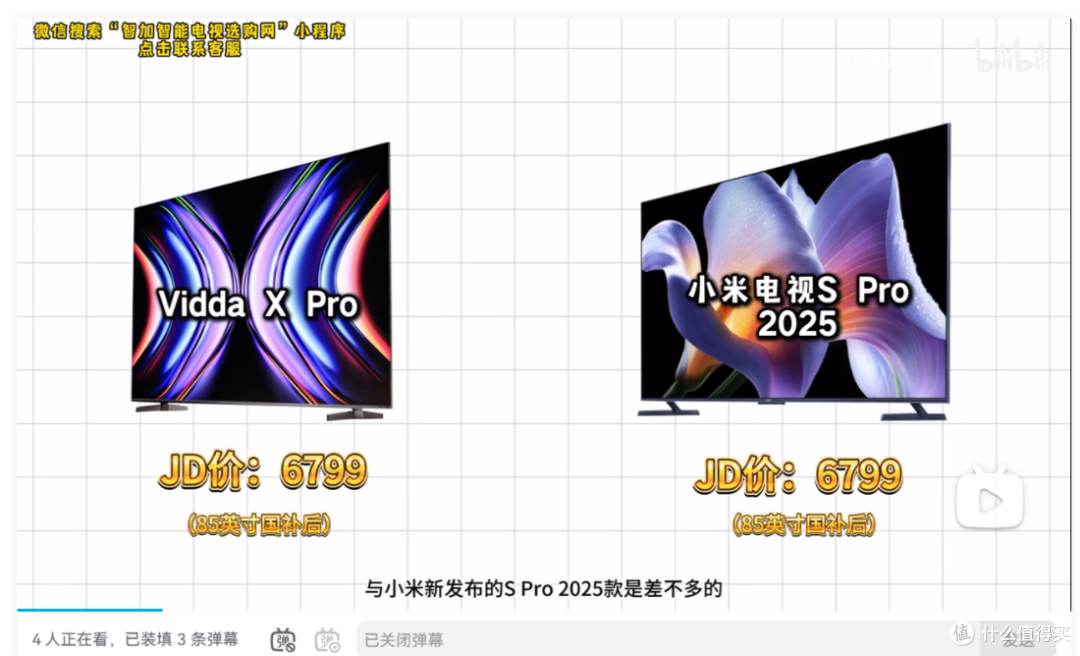 小米电视S Pro Mini LED 2025发布 蓝大仙人对比Vidda发现X Pro_液晶电视_什么值得买