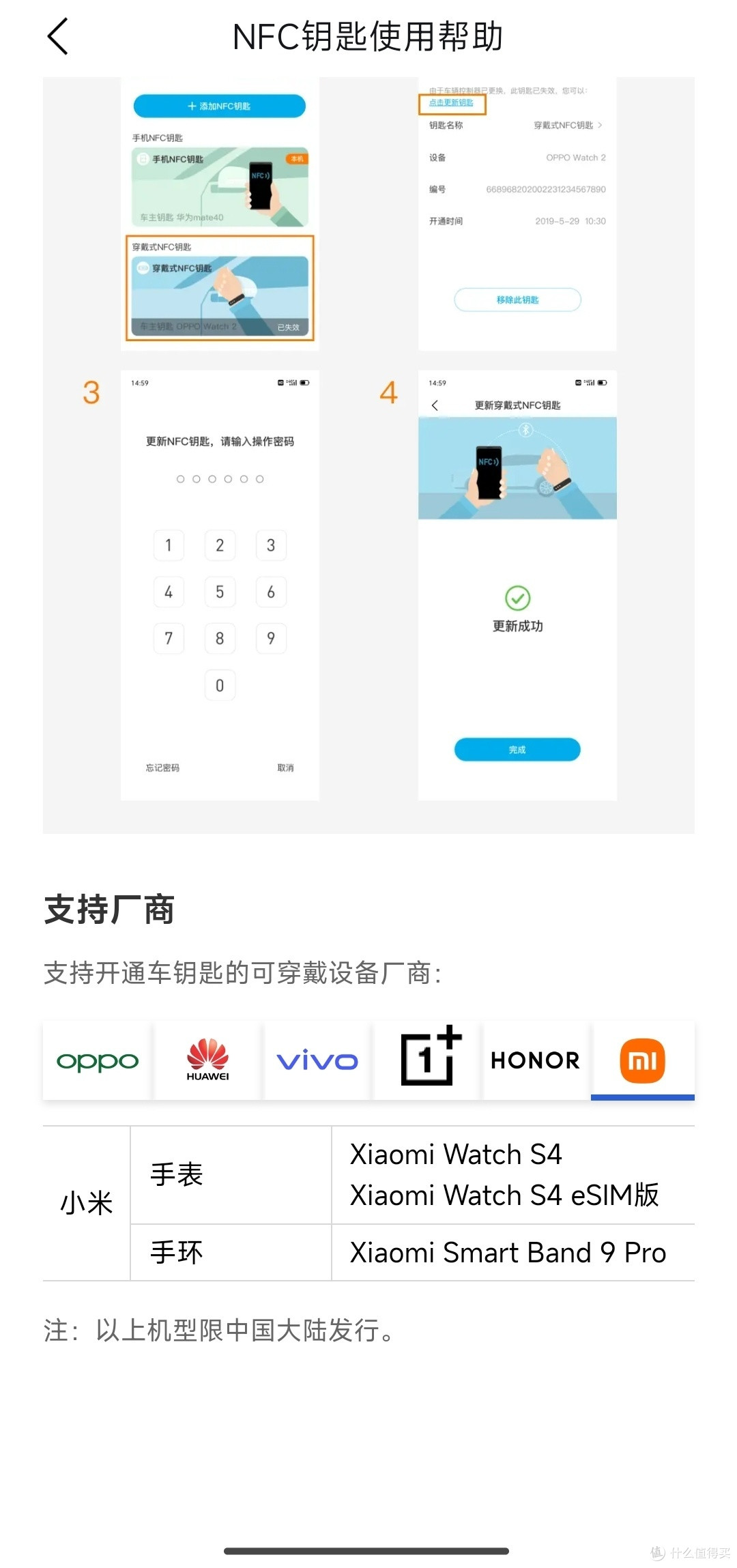 这次小米手环9Pro终于支持比亚迪NFC车匙了！_智能手环_什么值得买