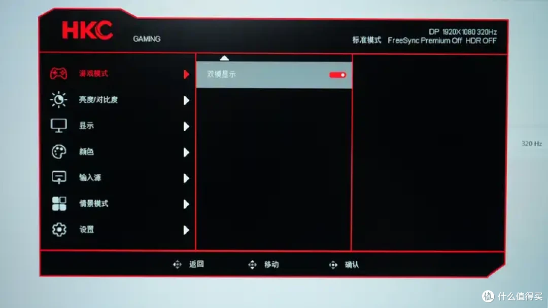 选择困难？它能全都要——HKC G27M7Pro双模电竞屏评测_显示器_什么值得买