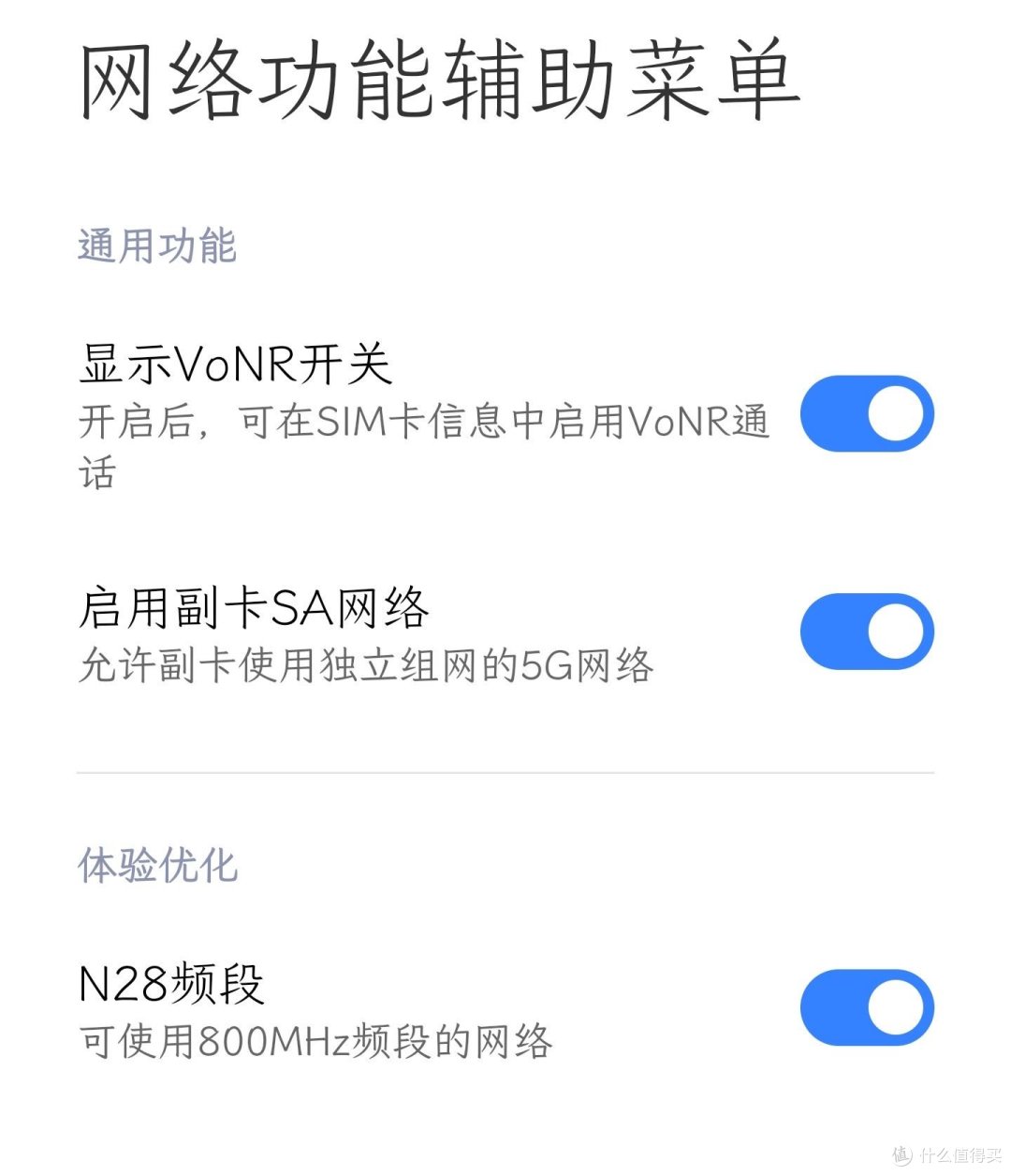 小米手机打开N28频段解决信号覆盖问题_安卓手机_什么值得买