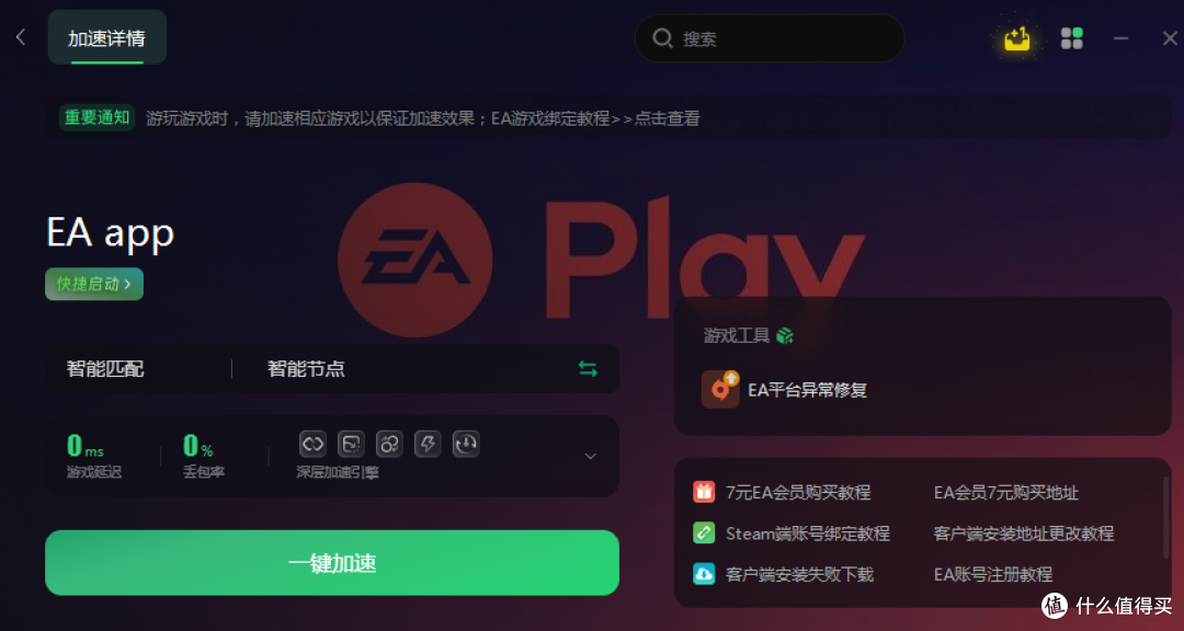 eaapp无法更新怎么办 ea app更新不了/更新失败的最新解决方法来了_电脑游戏_什么值得买