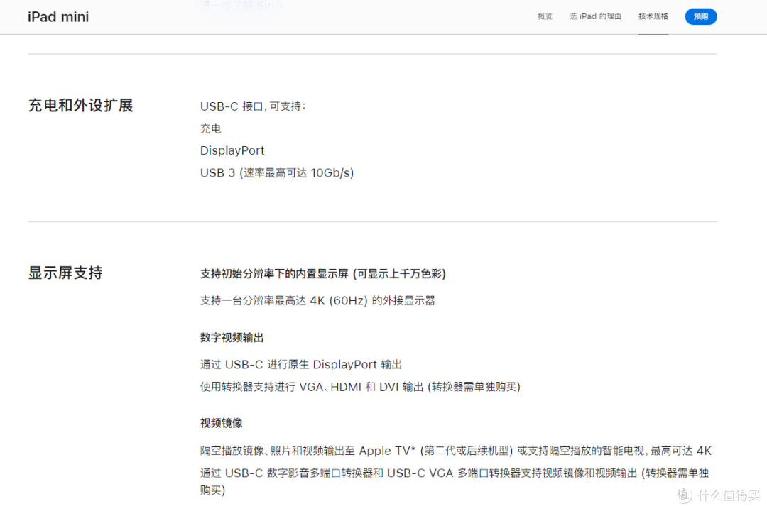 iPad mini 7接口提速，全系标配10Gbps USB-C全功能接口_平板电脑_什么值得买