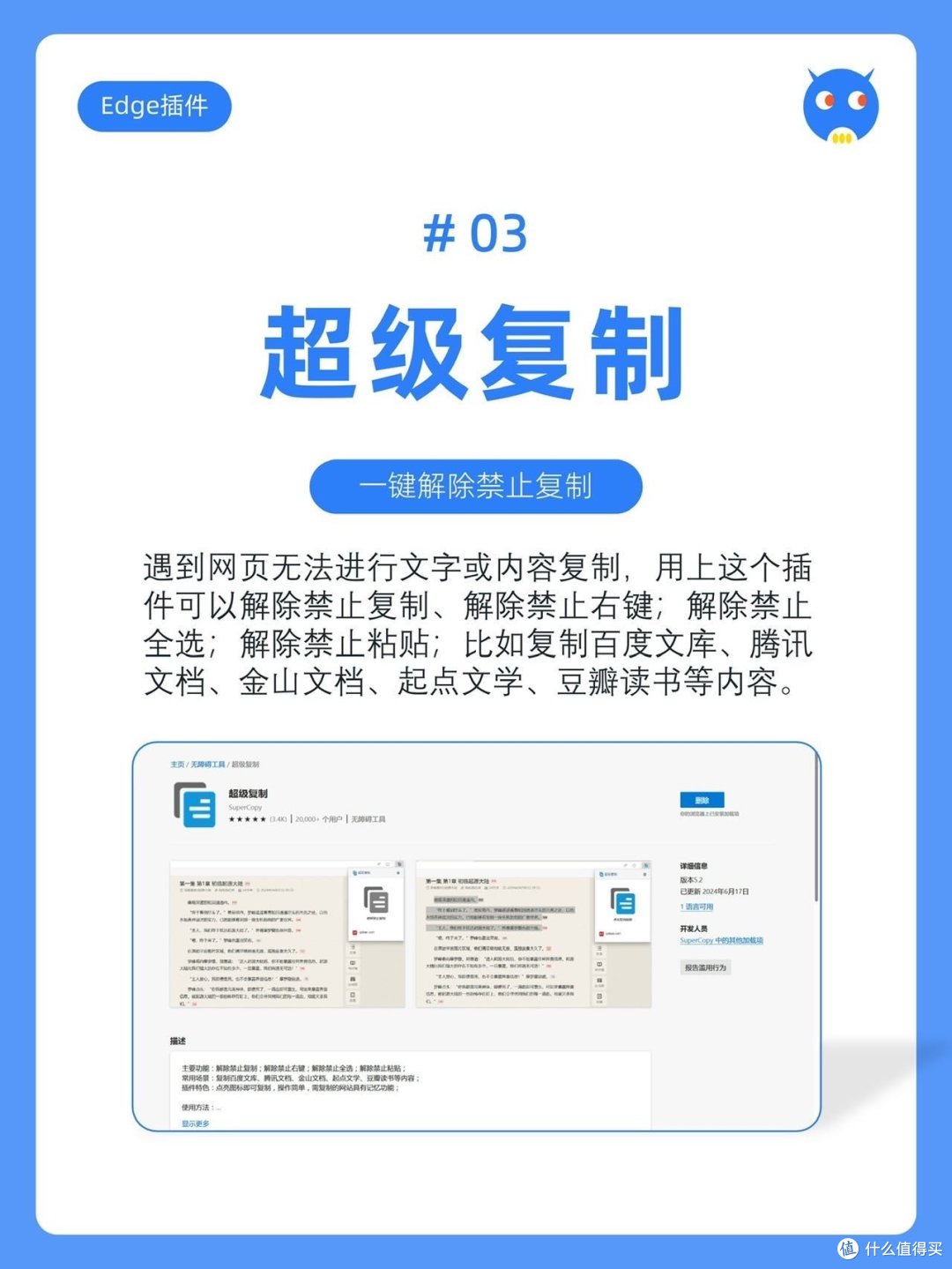 几个浏览器必备插件！尤其是Super Copy 插件解除复制等限制，真的强！还有篡改猴，神一般的存在！_服务软件_什么值得买