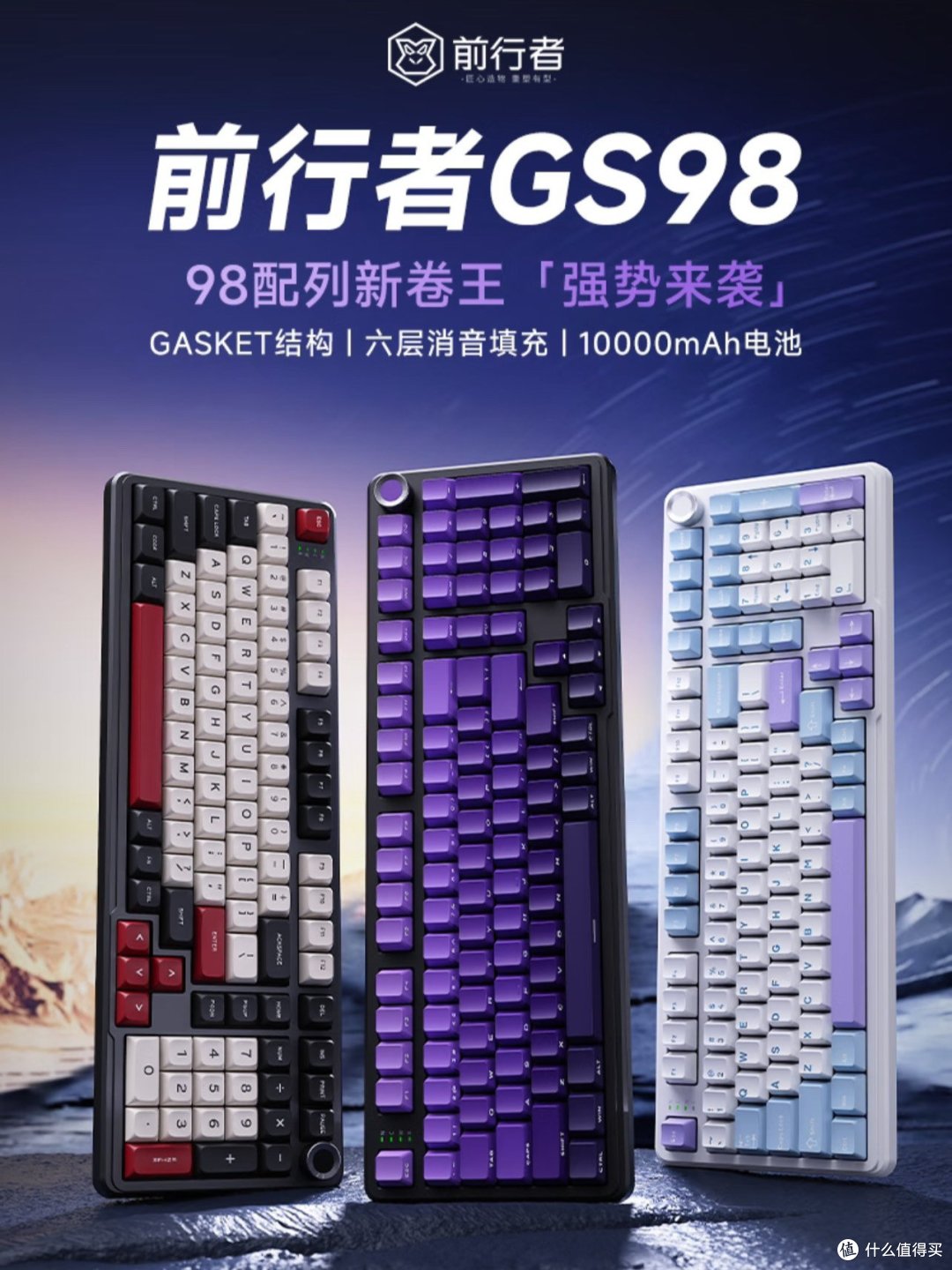 前行者GS98：98配列新卷王，大键盘释放大能量_键盘_什么值得买