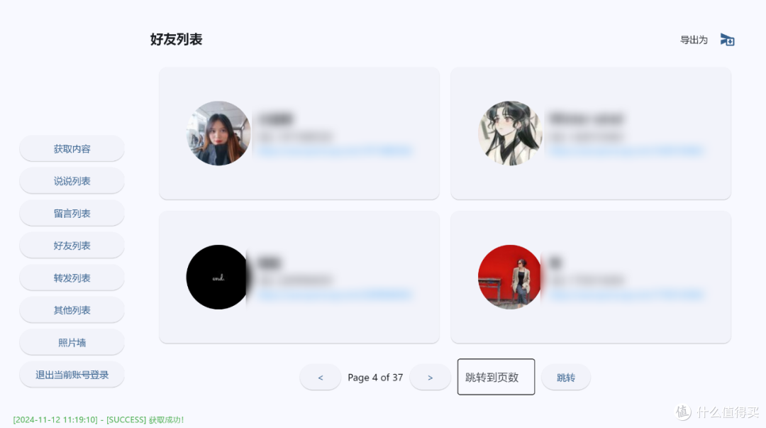 QQ空间历史内容获取工具，GetQzoneHistory软件体验_办公软件_什么值得买