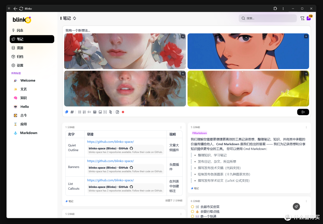 搭建免费开源的高颜值闪念笔记：Blinko_办公软件_什么值得买