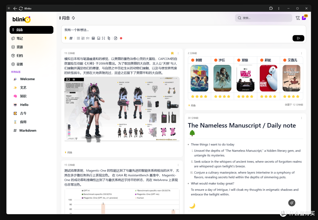 搭建免费开源的高颜值闪念笔记：Blinko_办公软件_什么值得买