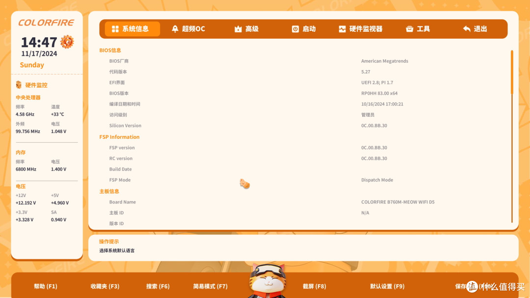 七彩虹橘猫B760M主板到手就刷最新版UI界面的BIOS，看看爱国者星璨岚屏显机箱装机体验如何？_CPU_什么值得买