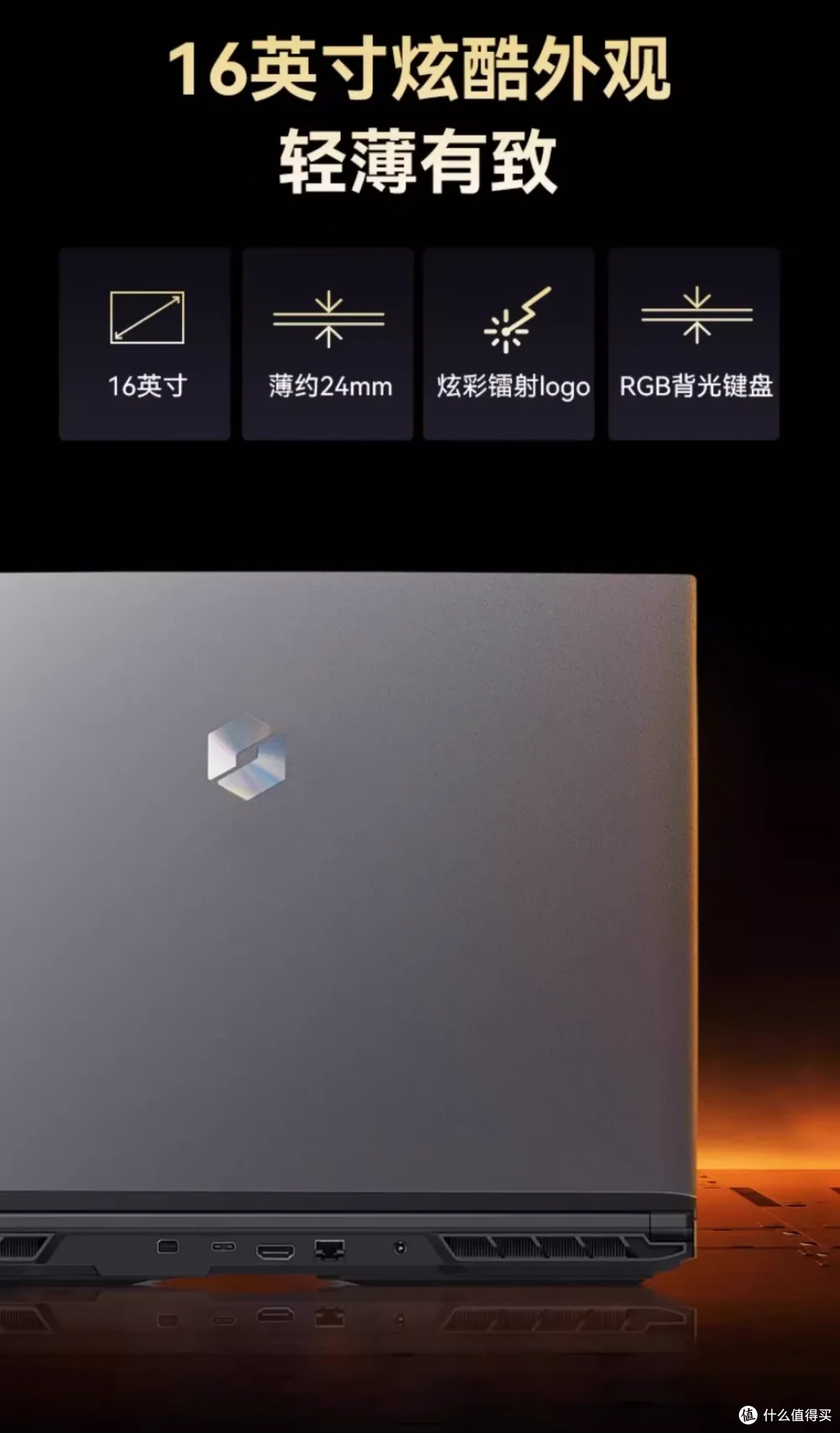 性价比超越极光X 旷世G16 Pro配置更新 RTX4060独显低至4687元！_游戏本_什么值得买