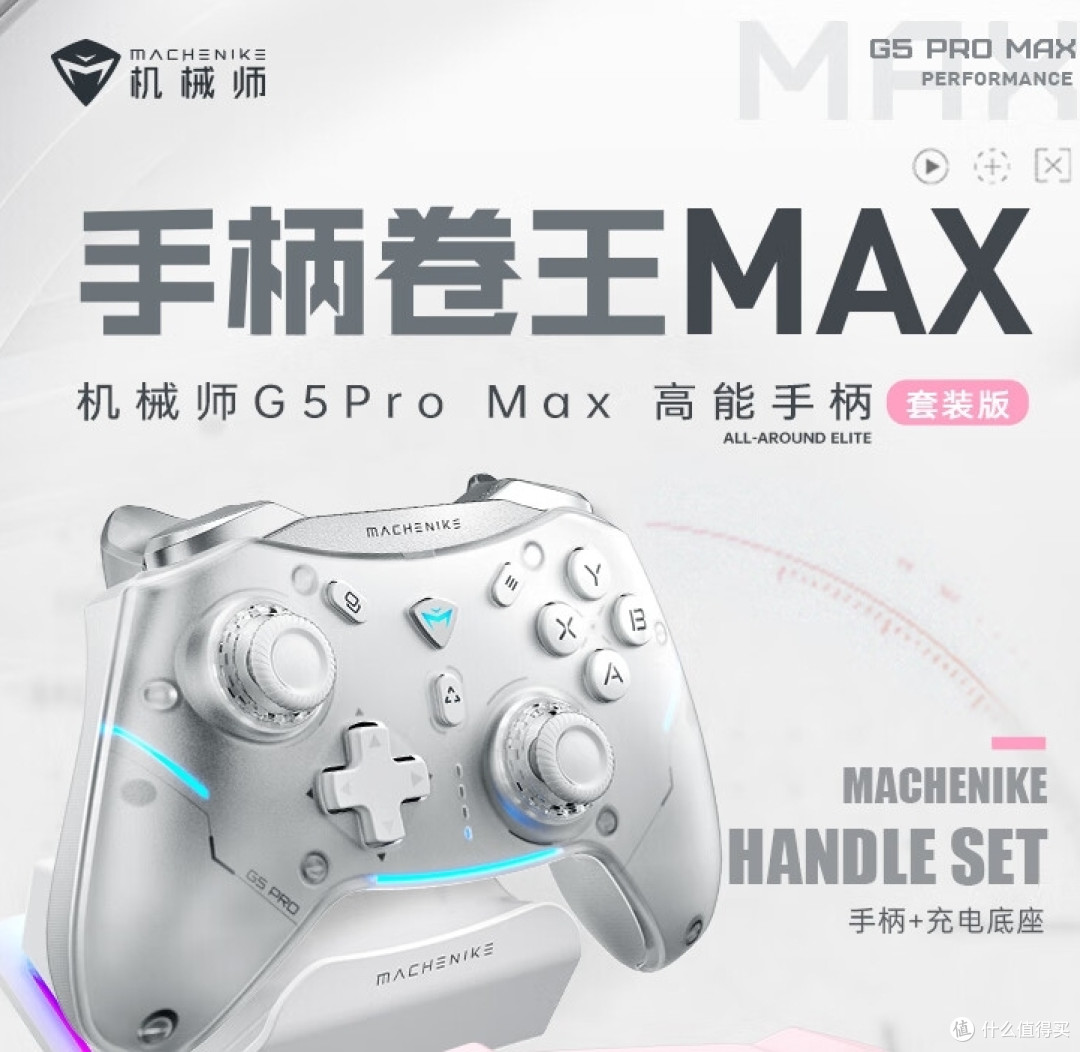 机械师G5proMAX无线蓝牙游戏手柄：游戏界的操控王者_游戏手柄_什么值得买