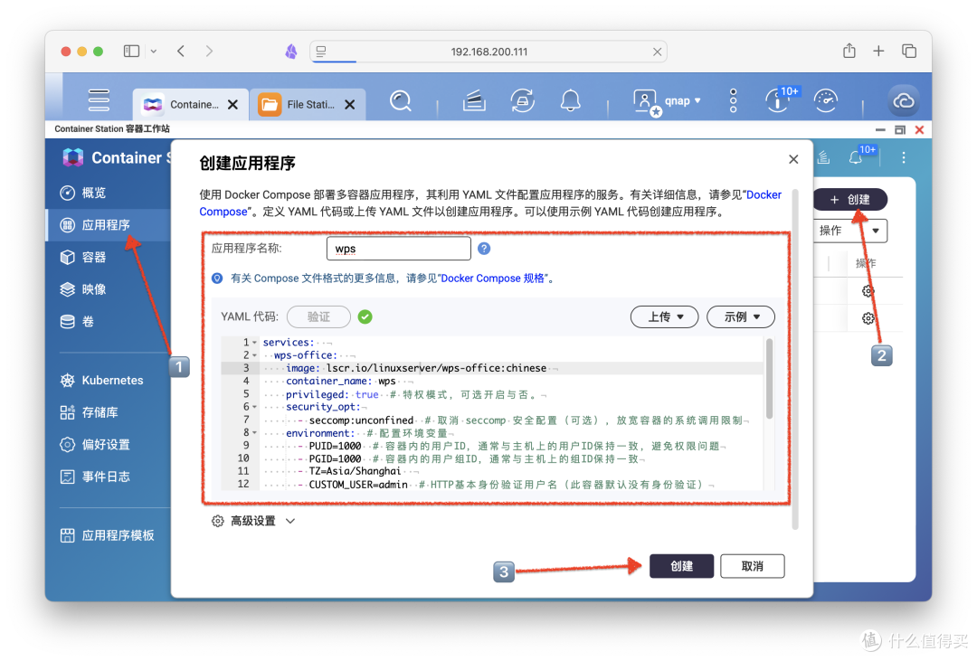 把WPS装进NAS里，Docker一键部署教程_网络存储_什么值得买