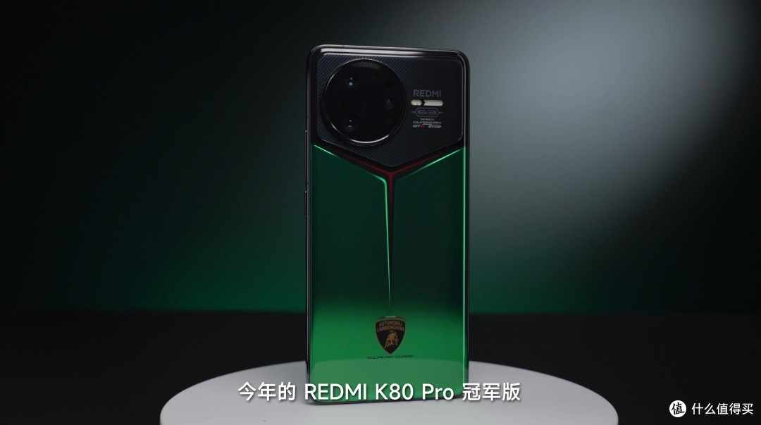 红米K80 Pro冠军版兰博基尼定制版，加200元值不值？_手机_什么值得买