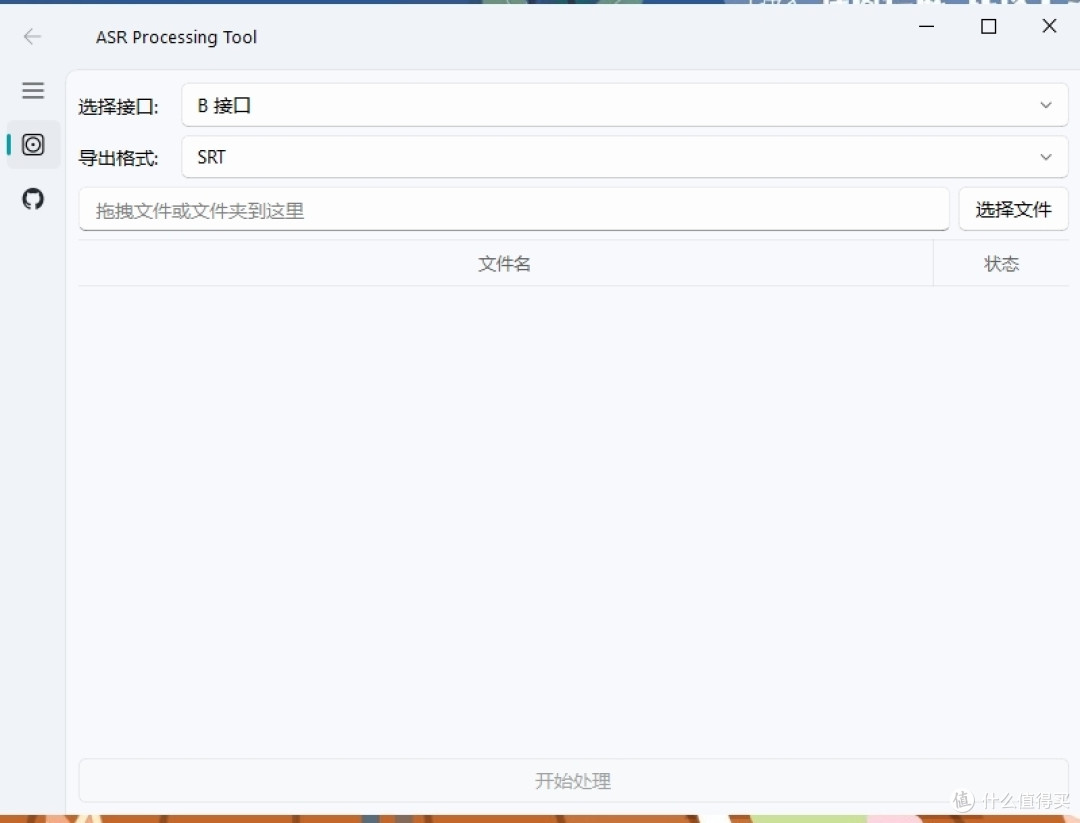 AsrTools：免费智能语音转文字工具_录音笔_什么值得买