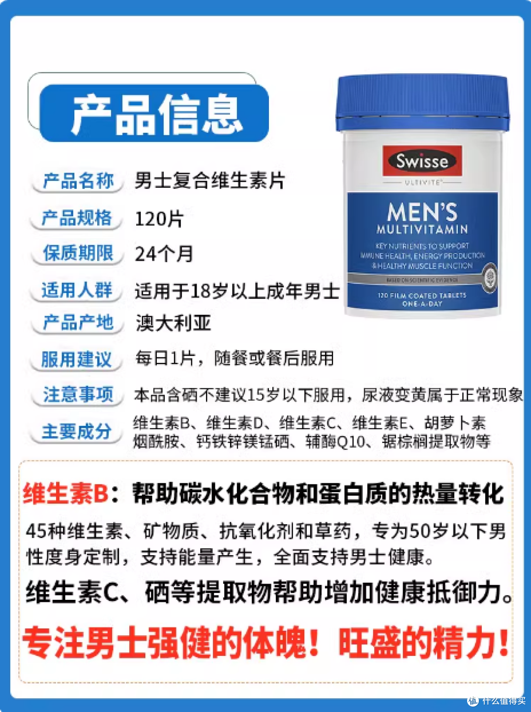 澳洲 Swisse 男士复合维生素 120 粒提升活力含维生素B族升级新版_基础健康_什么值得买