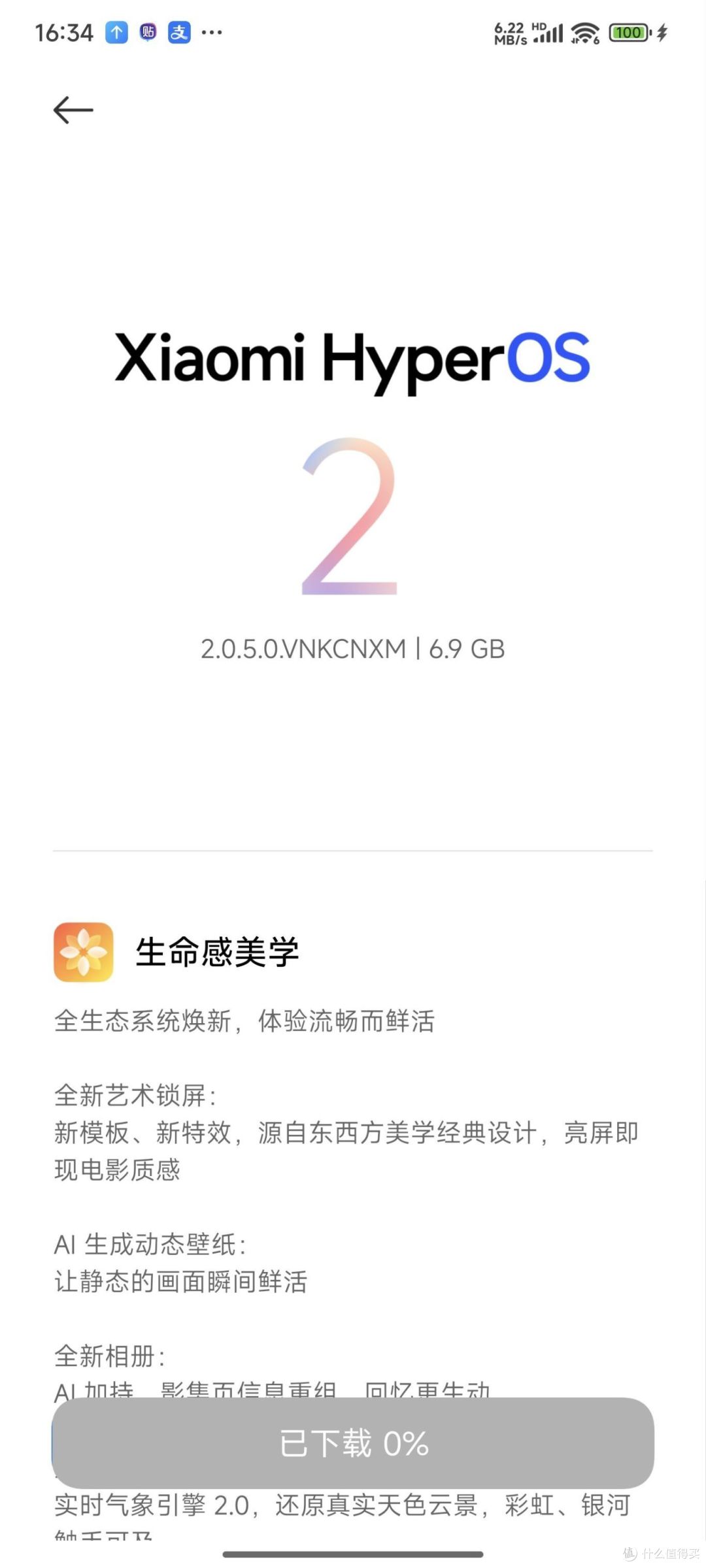 首批全机型推送完成！这11款小米澎湃OS2正式升级（附包下载）_手机软件_什么值得买
