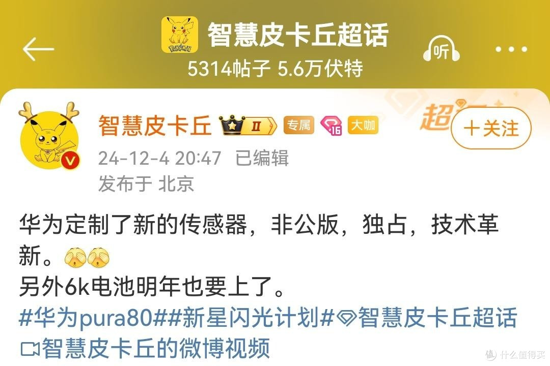 华为Pura80系列曝光，影像续航再突破，花粉：mate70还没抢到_其他智能手机_什么值得买