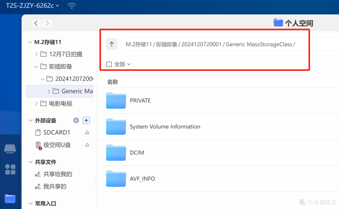 带着满世界跑！NAS还能这么玩？便携式NAS极空间T2S体验_网络存储_什么值得买