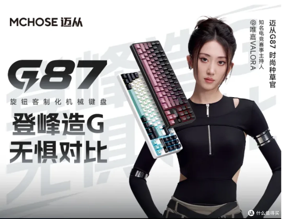迈从G87机械键盘新品上市售价99元起_键盘_什么值得买