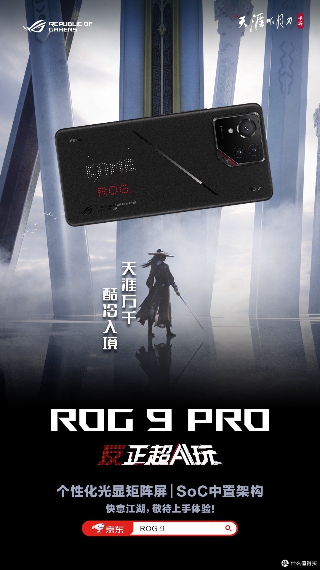 为什么游戏手机那么多，rog9却能脱颖而出呢？_安卓手机_什么值得买