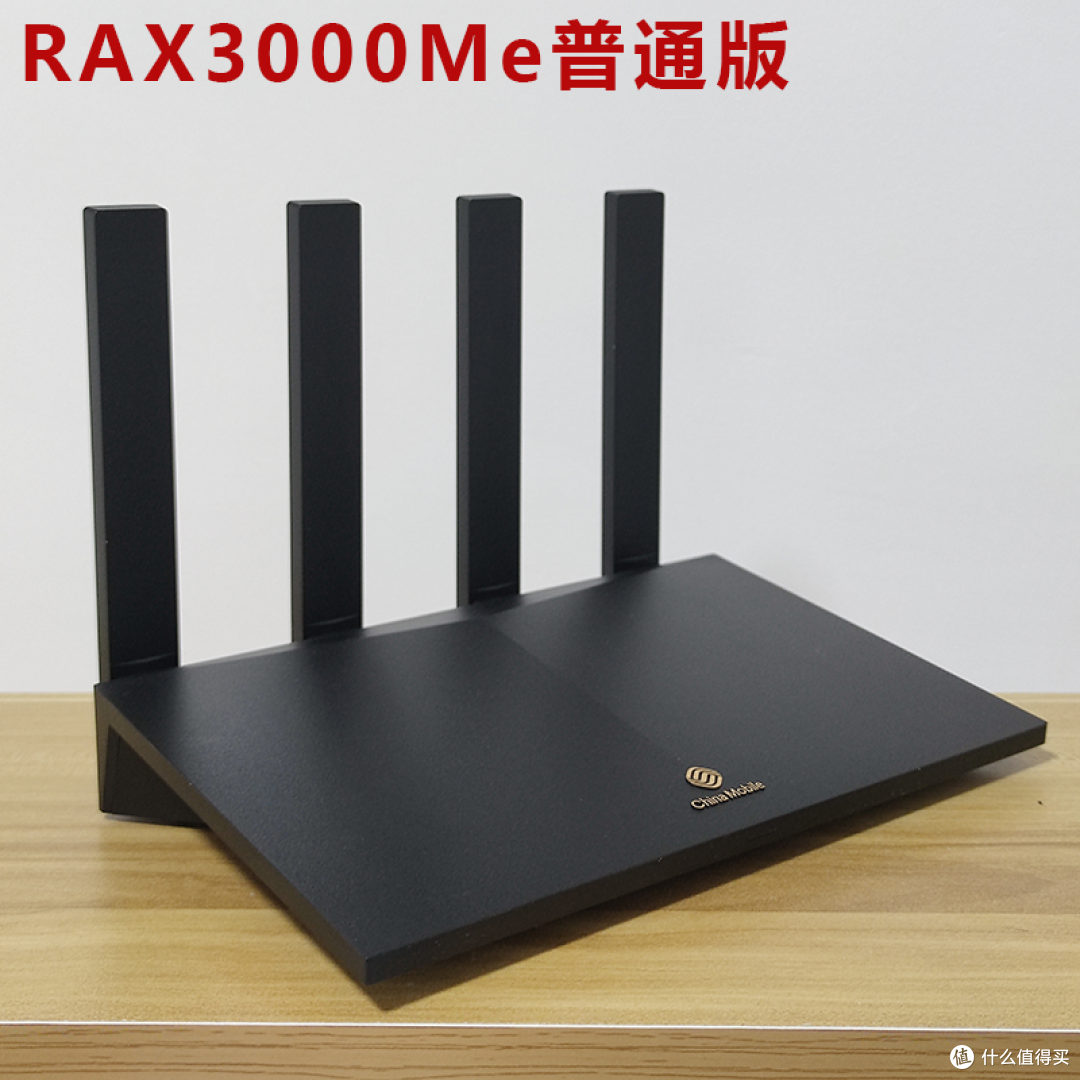 中国移动RAX3000Me WIFI6 AX3000路由器Openwrt系统带USB3.0口_路由器_什么值得买