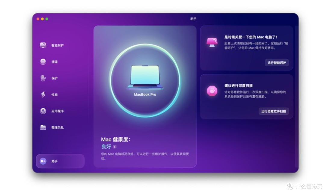 CleanMyMac最新版与CleanMyMacX有什么区别？CleanMyMac全新设计_台式机_什么值得买