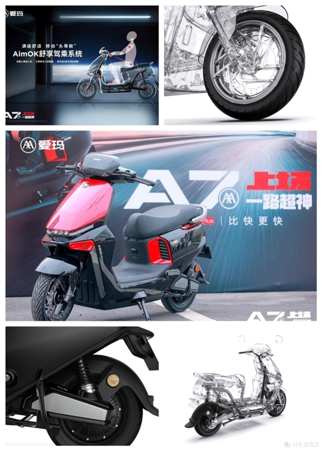 A7上场 一路超神！ 爱玛A7Plus全国售价4999元_电动车整车_什么值得买