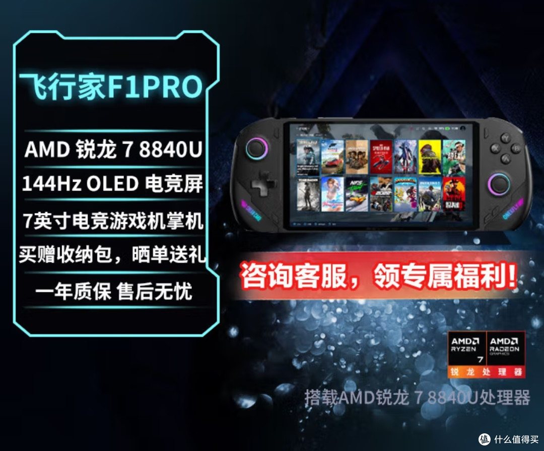 飞行家F1Pro：掌上游戏新体验！_游戏机_什么值得买