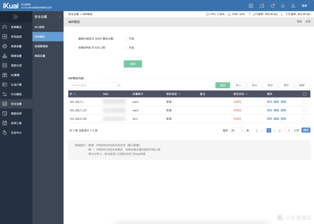 iKuai Q3000全能路由:199元120人用，中小企业团队流控认证全安排_路由器_什么值得买