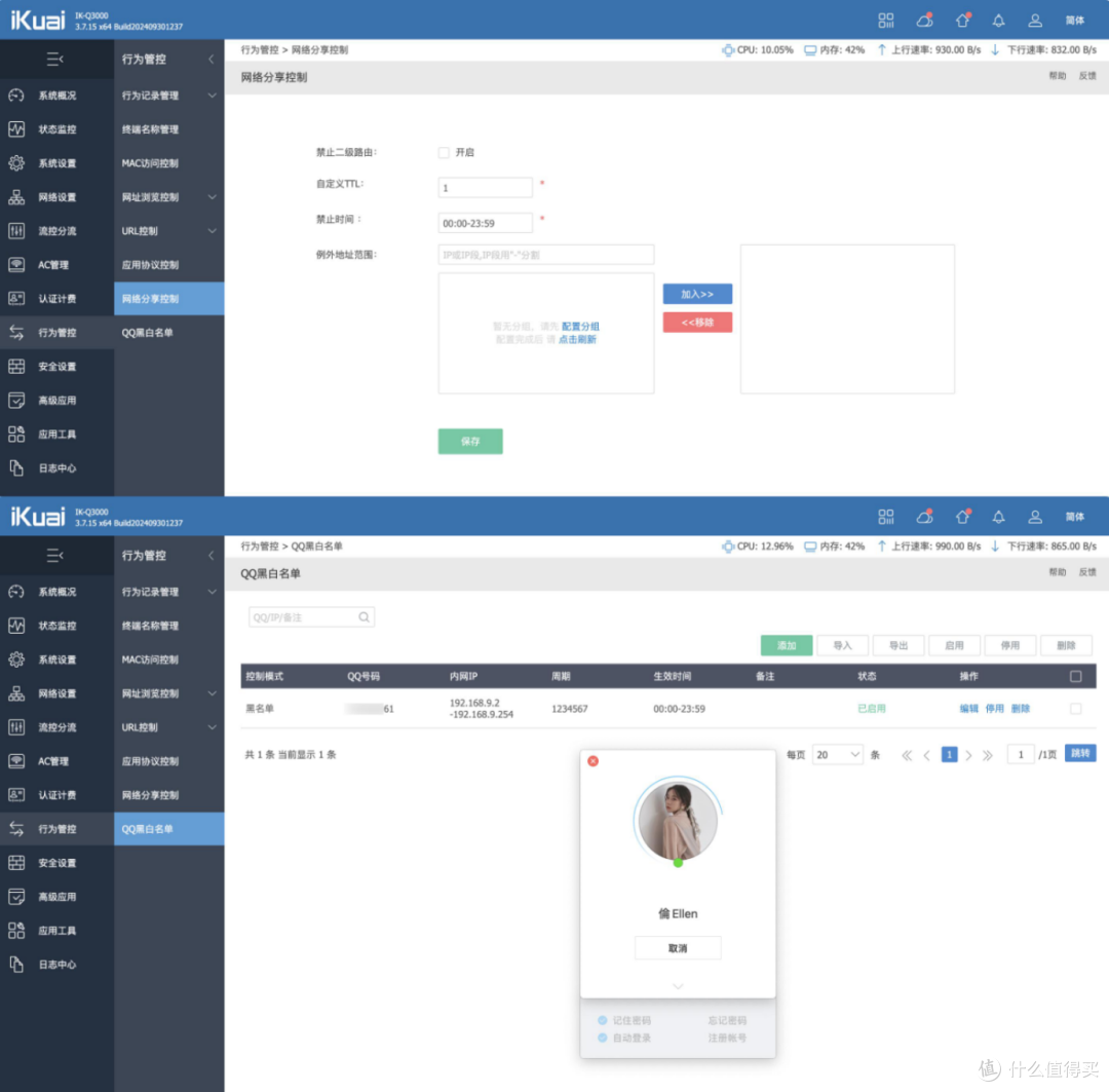iKuai Q3000全能路由:199元120人用，中小企业团队流控认证全安排_路由器_什么值得买