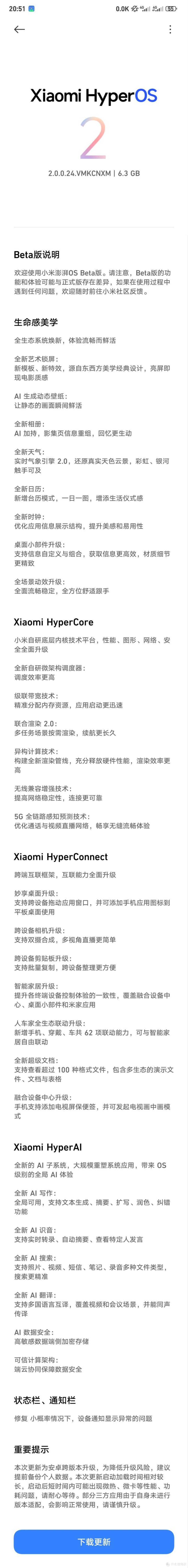 红米K60 Pro澎湃OS2都推送了，那么其它手机还会远吗？（附下载）_安卓手机_什么值得买