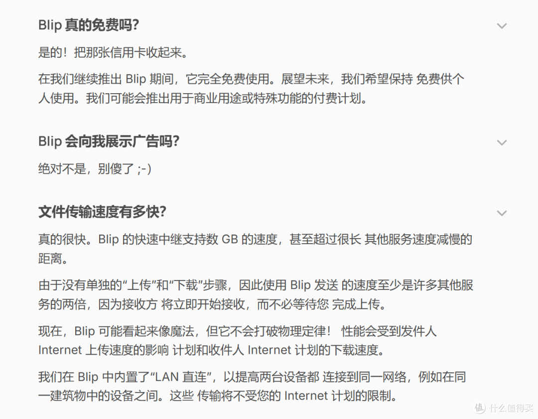 文件传输工具，Blip软件体验_服务软件_什么值得买