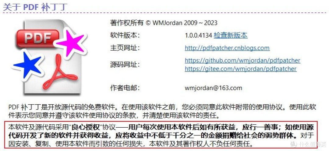强大PDF处理工具——PDFPatcher！_办公软件_什么值得买
