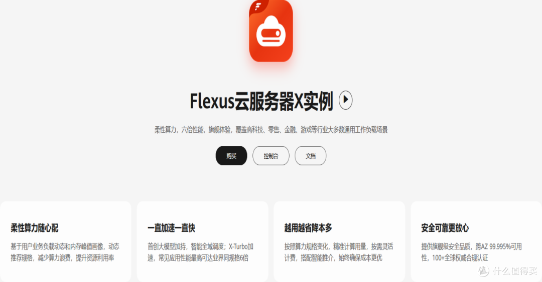 华为 Flexus 云服务器 X 实例 使用流程_服务软件_什么值得买