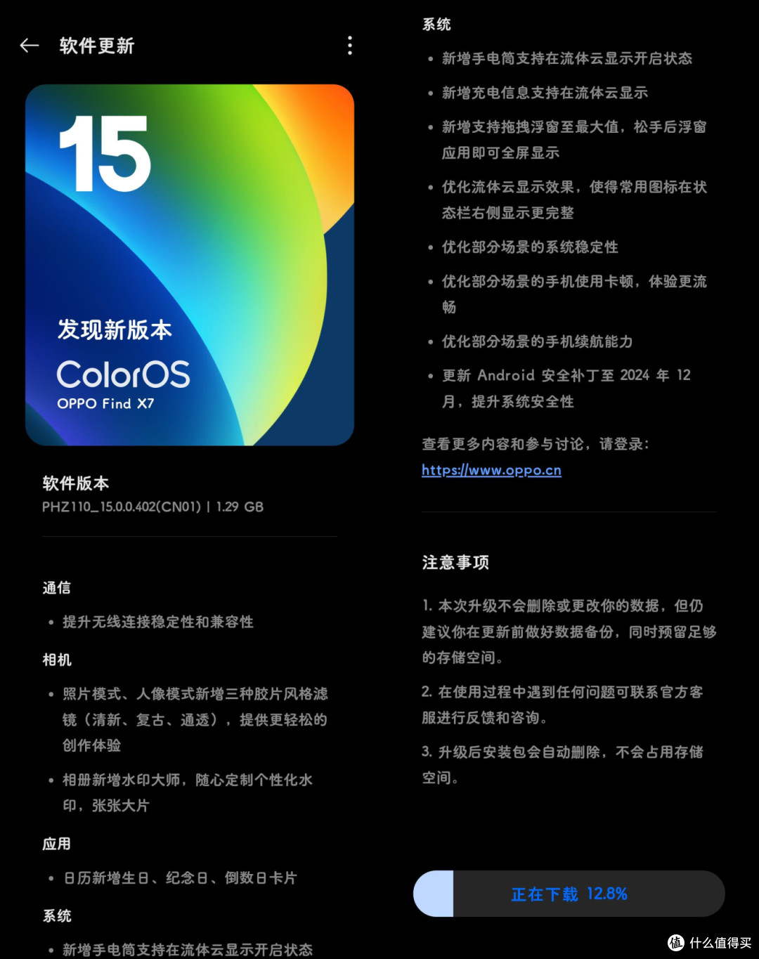ColorOS 15年终大更新！新增一大波全新功能，完整升级名单公布_手机_什么值得买